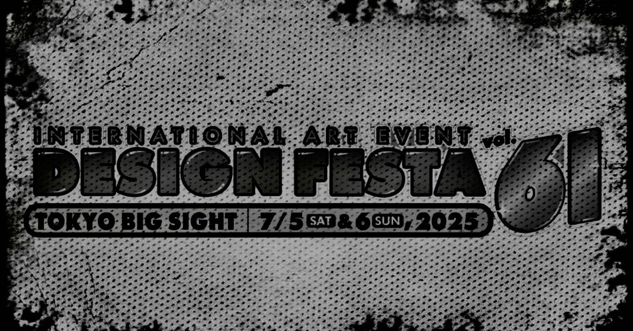 デザフェス申し込んだはずなのに・・・｜jucon110