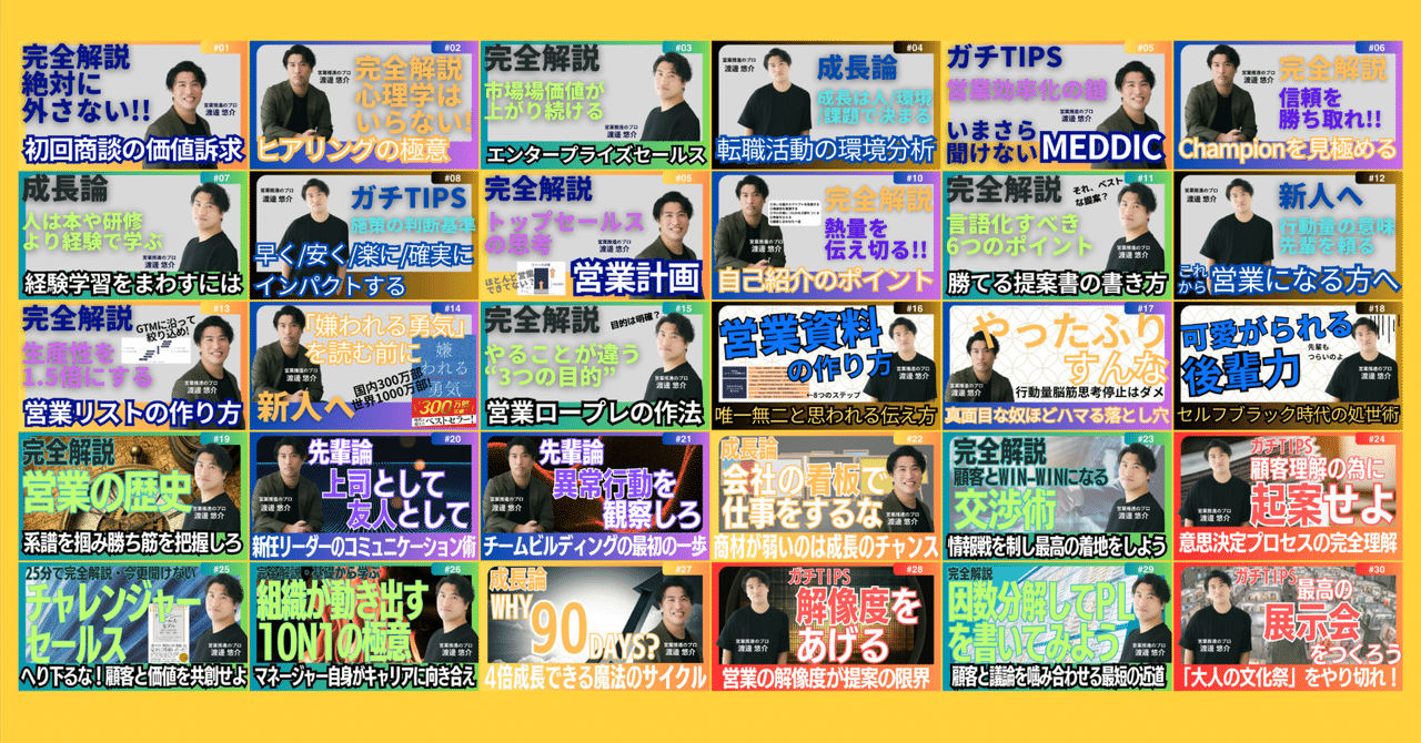 【1ヶ月目振り返り】〜営業系YouTuberやってみた〜｜渡邊 悠介 / 株式会社Hibito / 90日間営業変革Ch