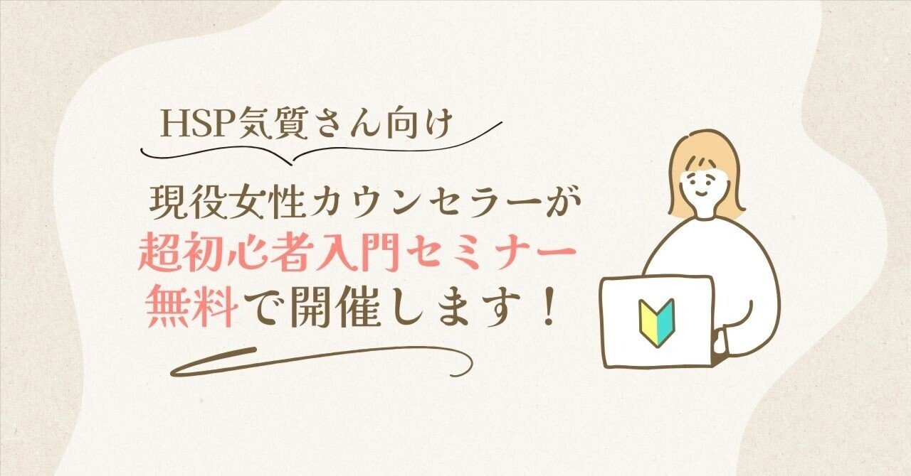 【無料セミナー開催】HSPだからこそ成功する！『カウンセラー』という選択肢。｜りん@心理カウンセラー×ボウリング女子🎳💕