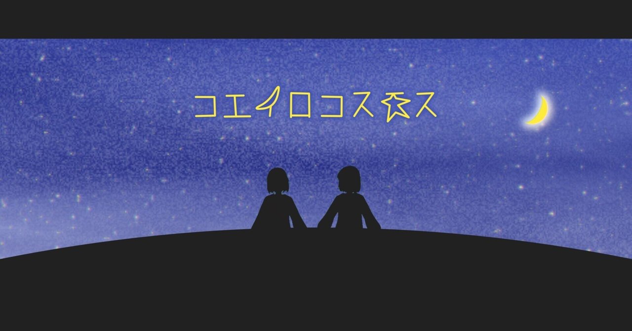 COEIROINK投稿祭2024 本当の閉幕｜志摩波🌊Cinematic Vlogger