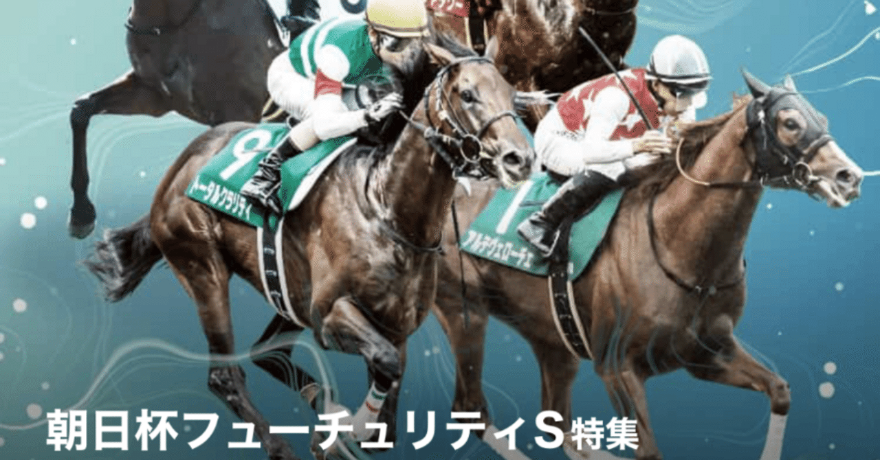 12/15 京都11r 朝日杯FS（今週14戦12勝）｜複勝男