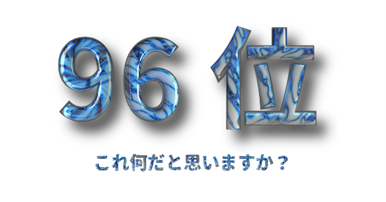 96位 これ何だと思いますか？｜平富恵 Taira Yoshie