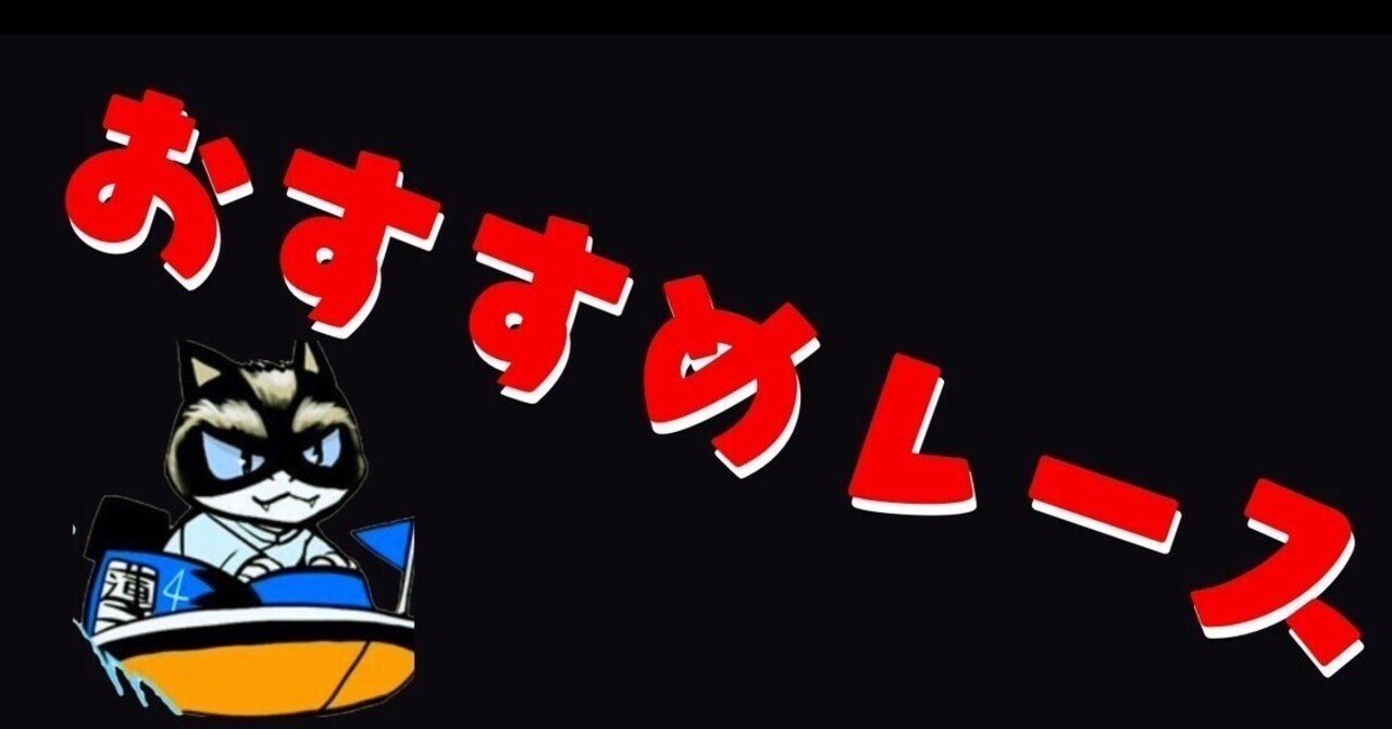 桐生7締切18時18分｜全速の蓮二