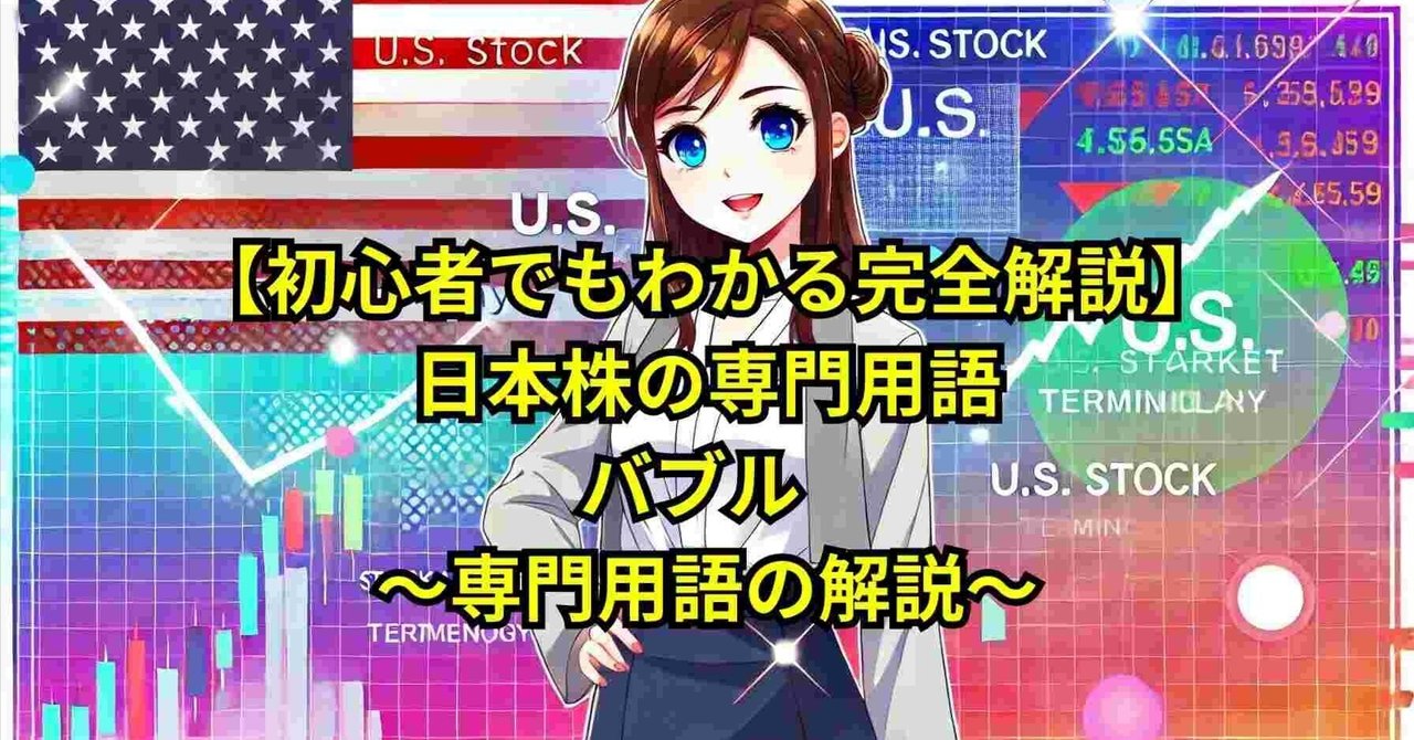 【初心者でもわかる完全解説】日本株の専門用語 マーケットメイカー ~専門用語の解説~|ゆうきくん素人投資家 会社員 弁理士 技術士