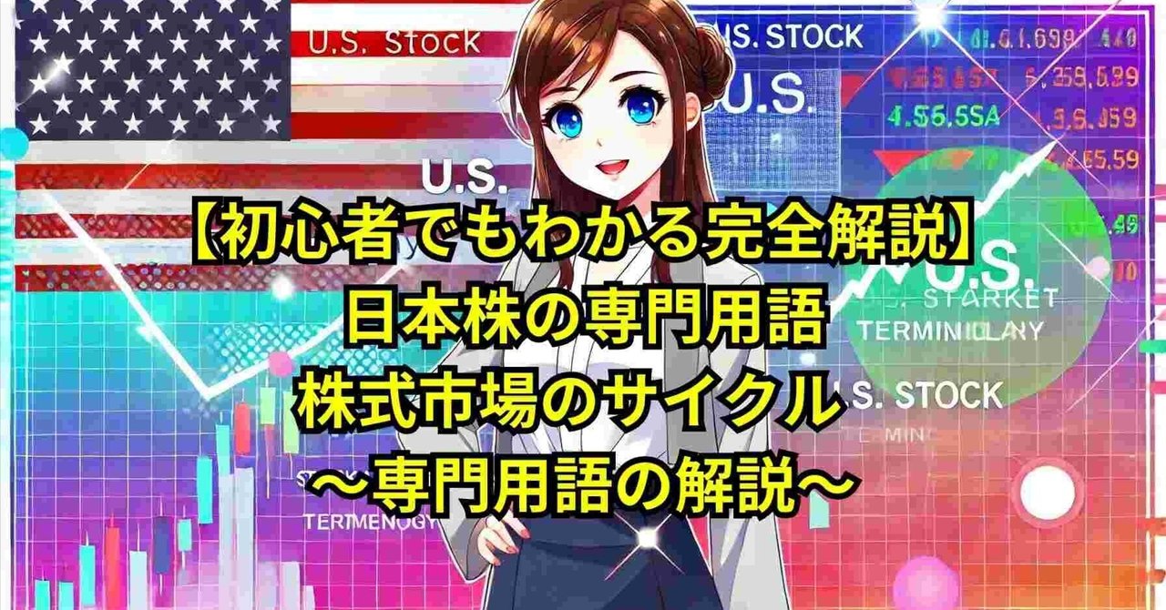 【初心者でもわかる完全解説】日本株の専門用語 Rsi ～専門用語の解説～｜ゆうきくん素人投資家 会社員 弁理士 技術士