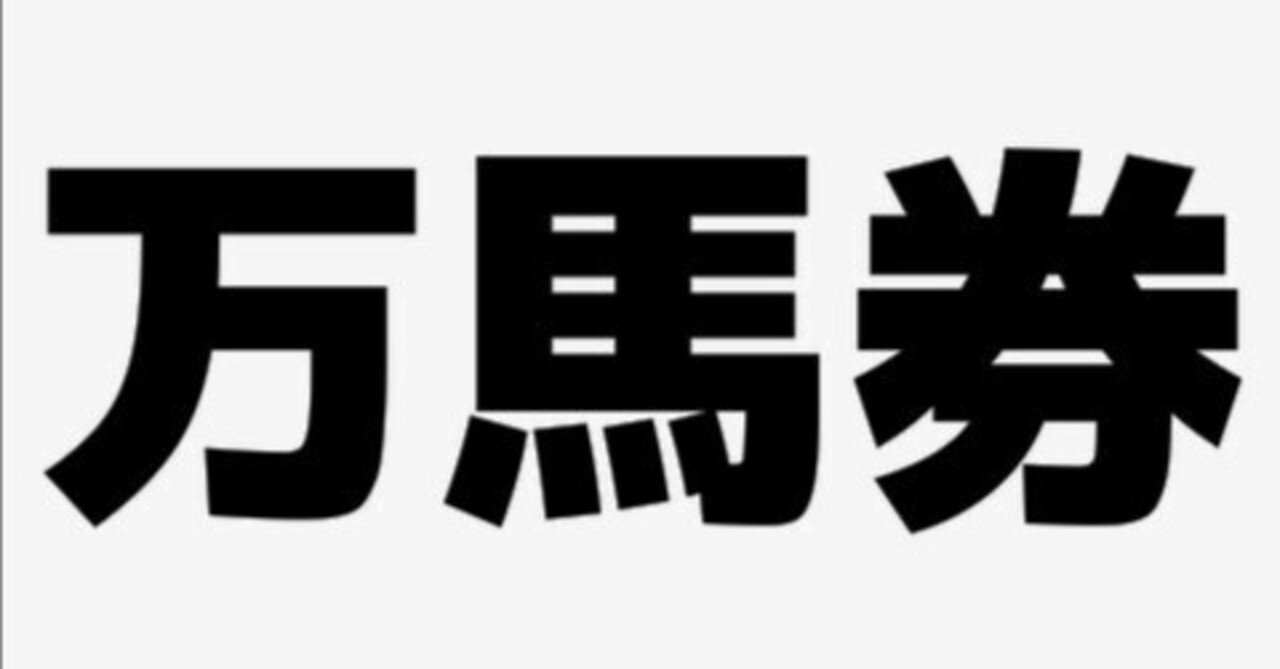 2024👑12👑15《日》【超プレミア爆万一発逆転勝負レース】🔥京都競馬12r東山s🔥㊙️馬主情報㊙️👑昨日34万馬券など万券9本的中🎯🎊🚨