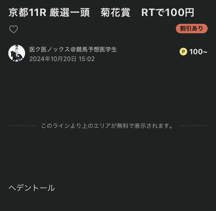 京都11R 朝日杯FS 中山11R 中京11R 厳選一頭 妙味馬も｜医ク医ノックス＠競馬予想医学生