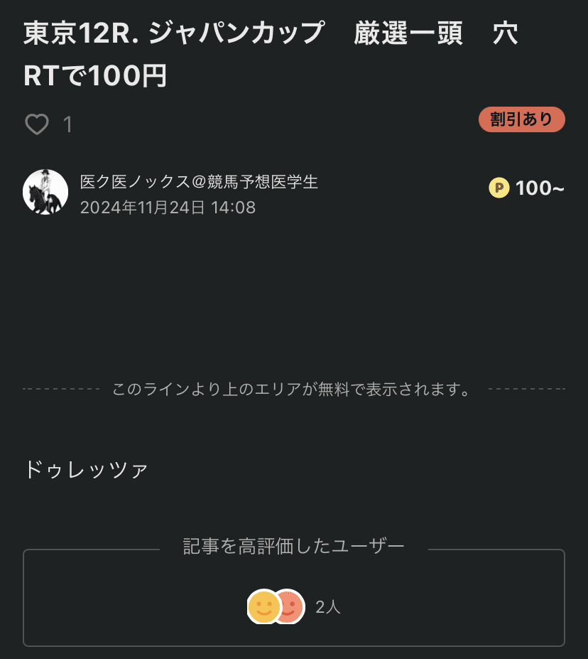 京都11R 朝日杯FS 中山11R 中京11R 厳選一頭 妙味馬も｜医ク医ノックス＠競馬予想医学生