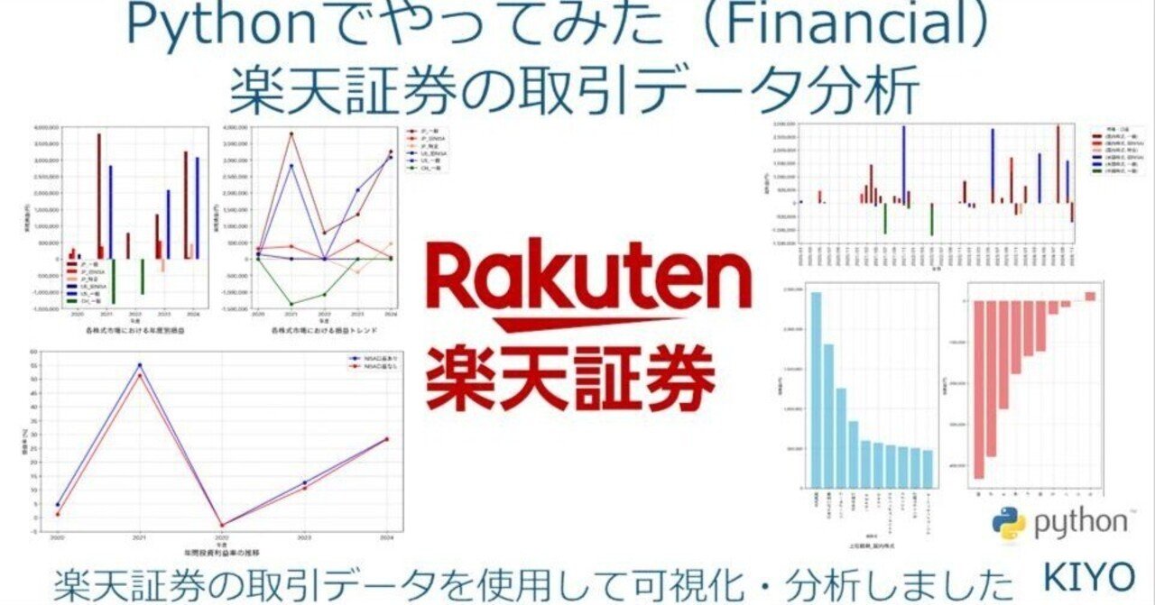 Pythonでやってみた(Finance)2：楽天証券の取引データ分析｜KIYO