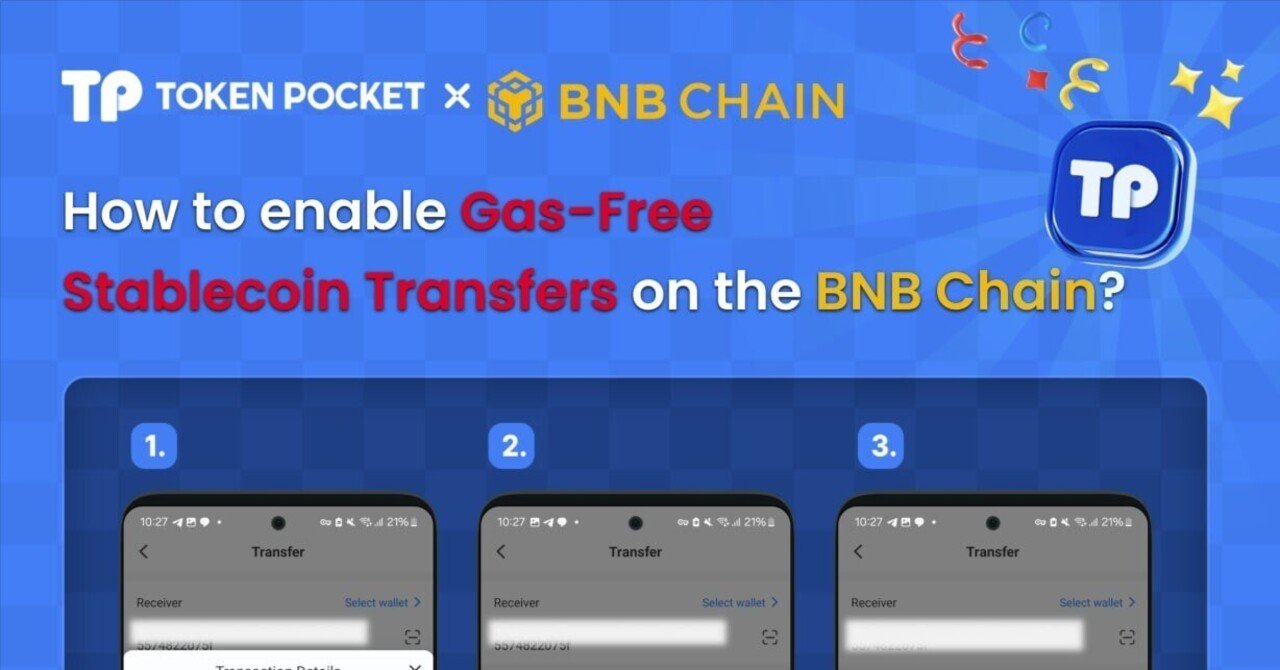 BNB チェーンでガスフリーのステーブルコイン転送を有効にする方法は?｜TokenPocket (トークンポケット) 公式
