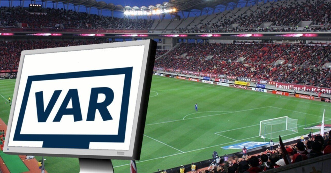 2024 J1 VARのない世界｜OTC公式