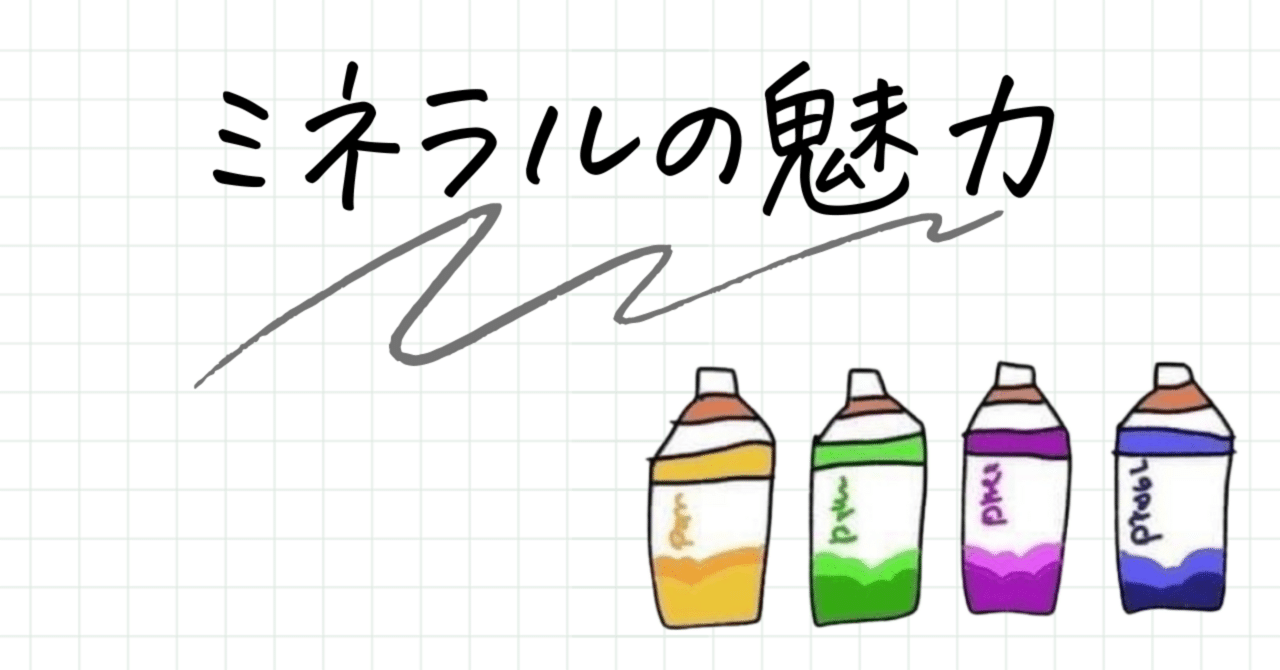 ミネラルの魅力💛🩵💜💙｜yui_1414