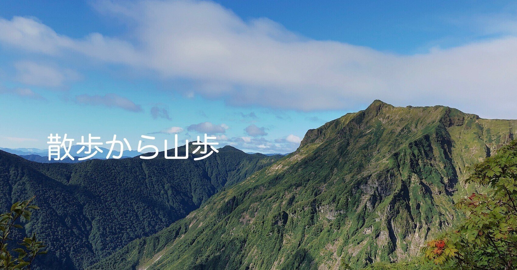 風月（mountain）｜note