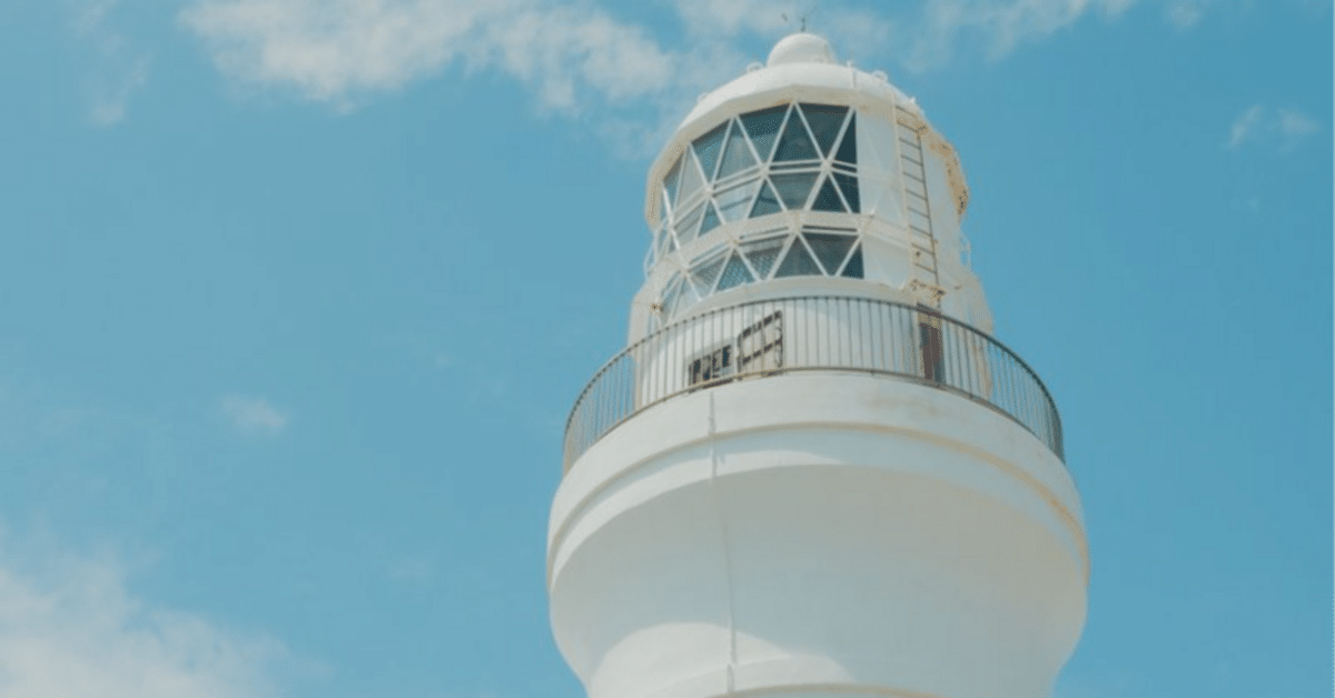 【読書感想文】灯台を読む｜もも