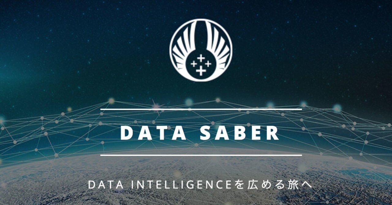 DATA Saberへの挑戦！②｜yuuta