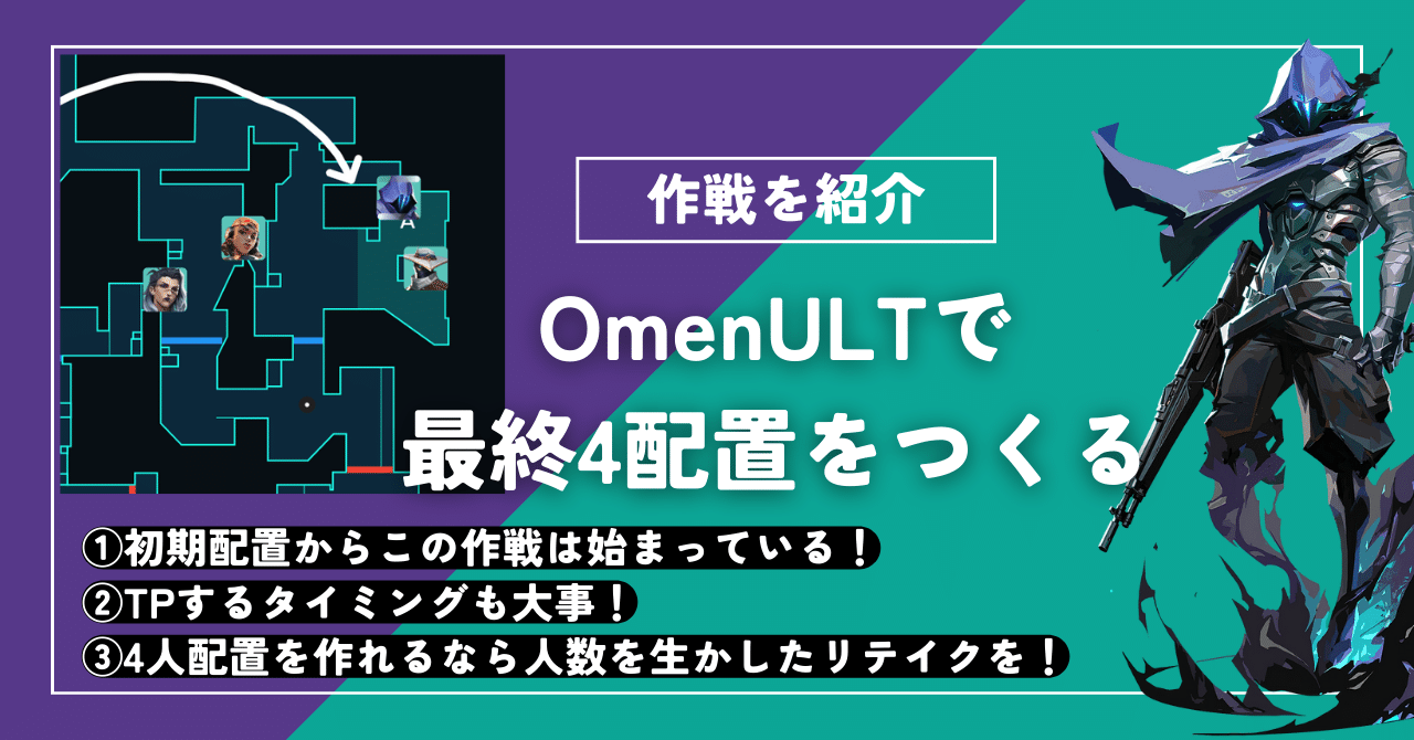 OmenがULTでTPして人数を寄せるカウンターリテイクの作戦とは｜えだまめ