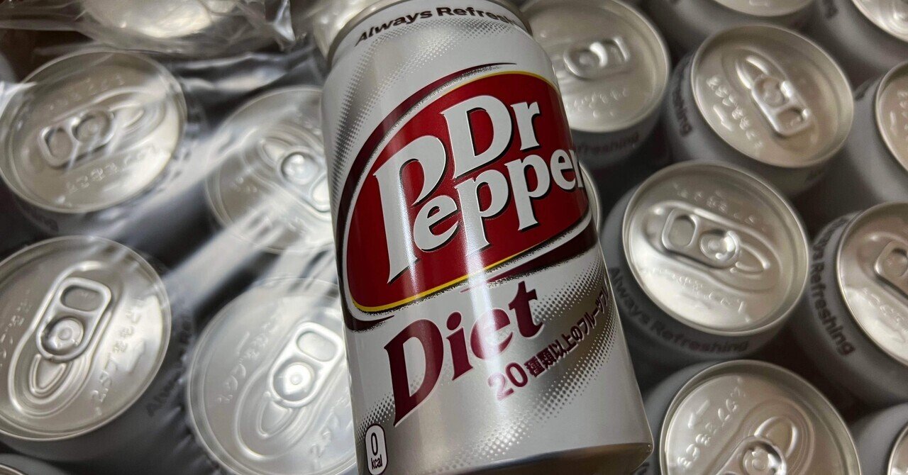 Dr Pepper Dietがおいしすぎる件｜Nosuke_1129894