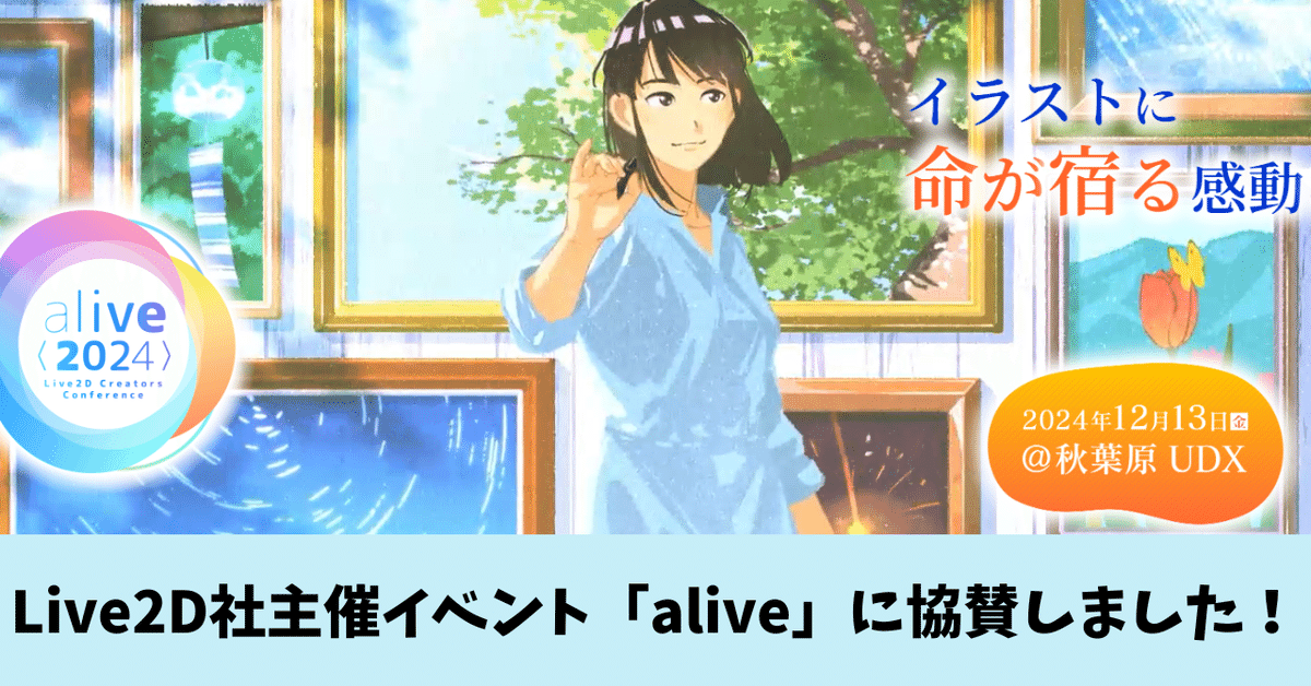 Live2D社主催イベント「alive」に協賛しました！｜G2 Studios株式会社