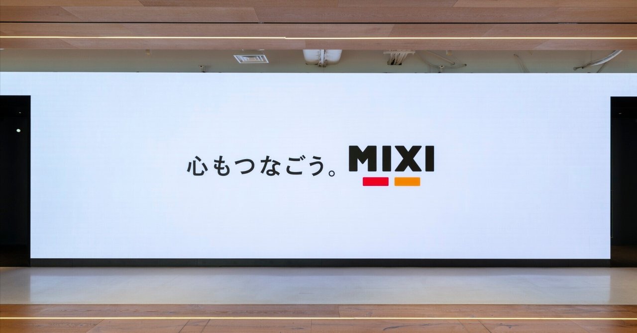 MIXIのDive into MIXI 2024に参加しました！｜くぼ