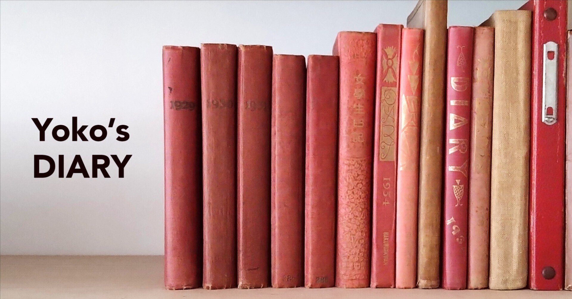 ヨーコの日記 Yoko's DIARY｜note