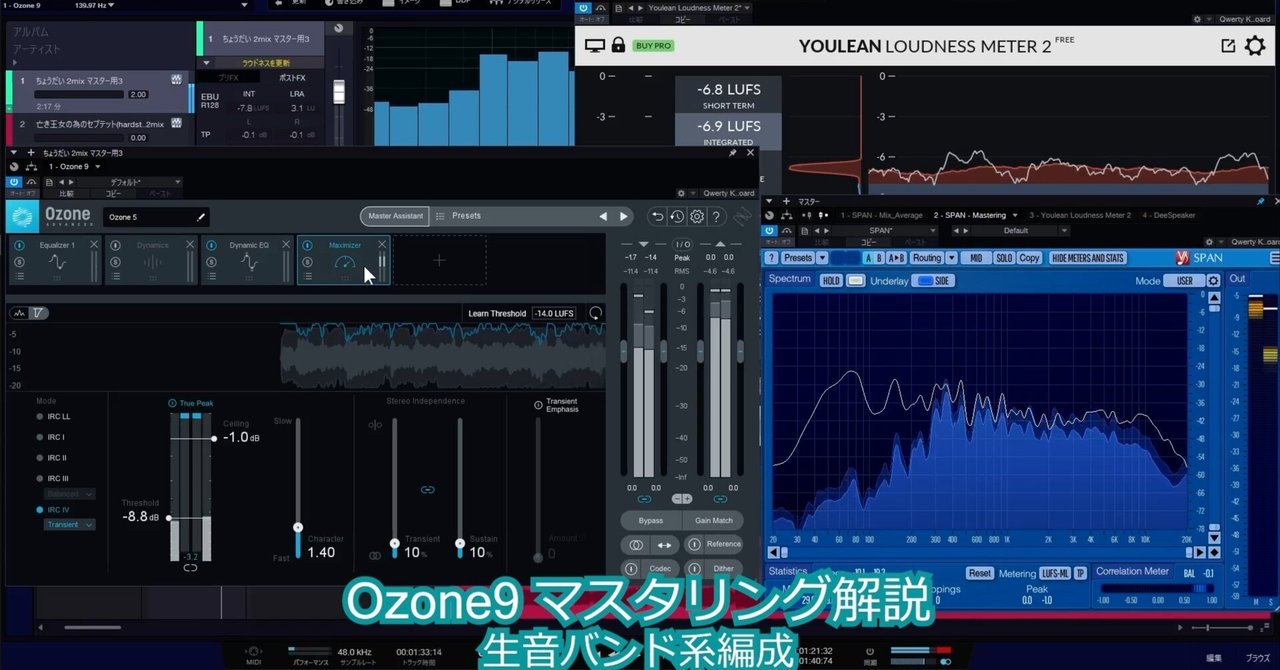 Ozone 9 マスタリング解説｜Muto