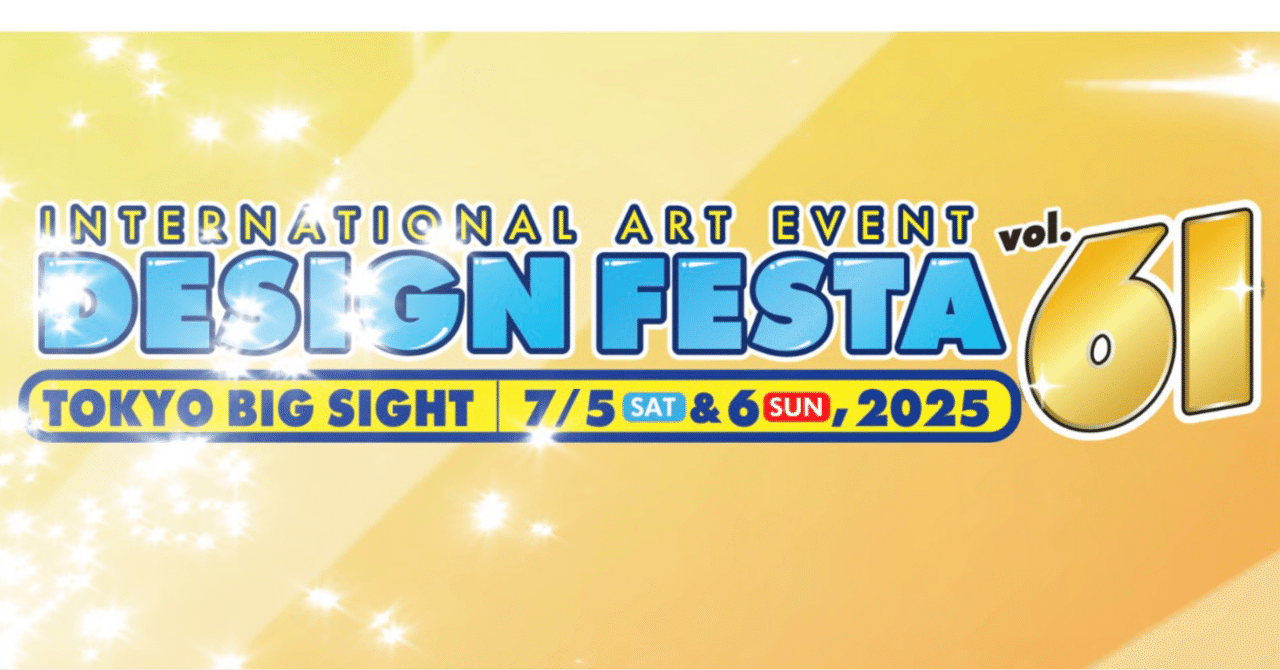 デザフェスでます！！！｜jucon110