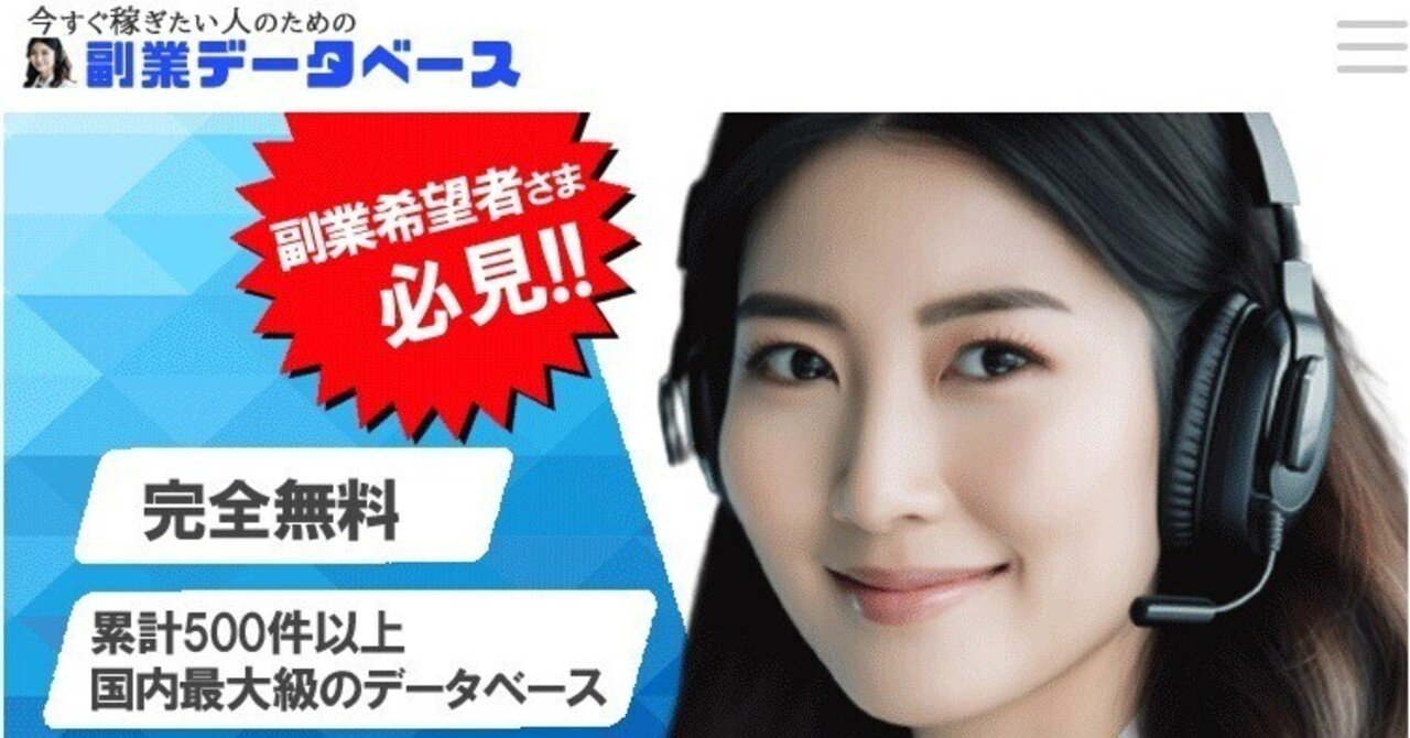 「副業データベース」は本当に稼げるのか？徹底調査しました！｜詐欺撲滅ニキ