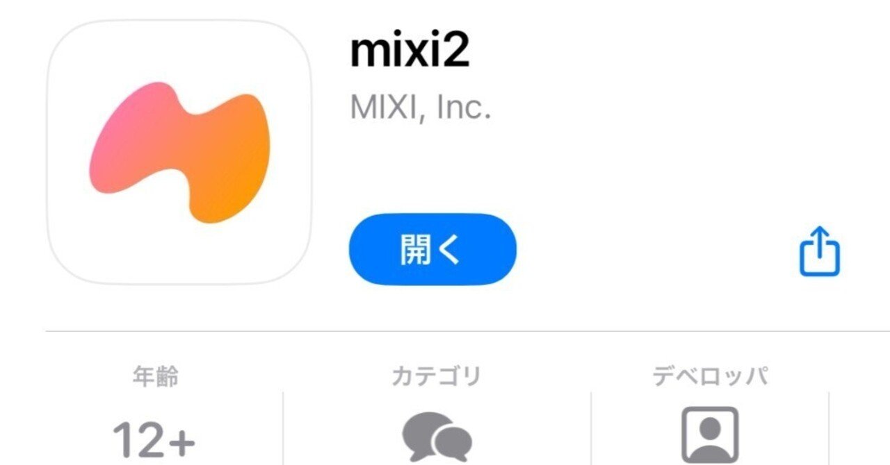 「mixi」から「mixi2」が爆誕！ とりあえず招待してもらった｜Yuko Kitamoto/北本祐子/きたもとゆうこ