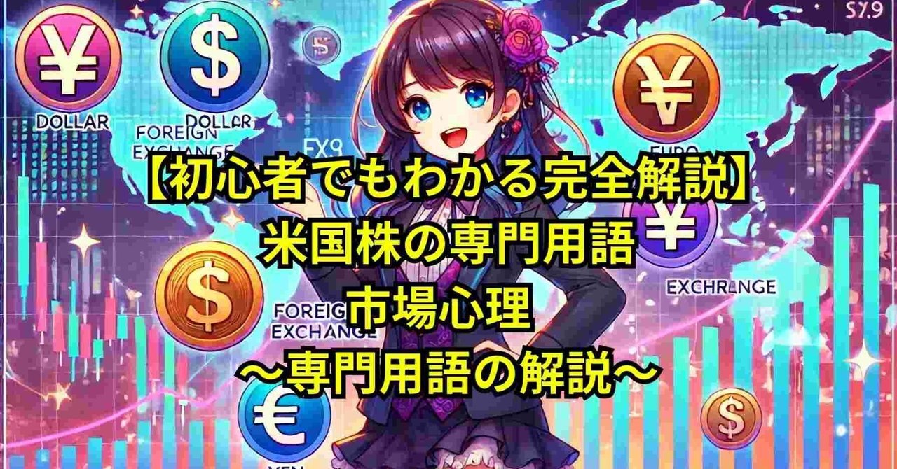 【初心者でもわかる完全解説】米国株の専門用語 ヘッジファンド ~専門用語の解説~|ゆうきくん素人投資家 会社員 弁理士 技術士