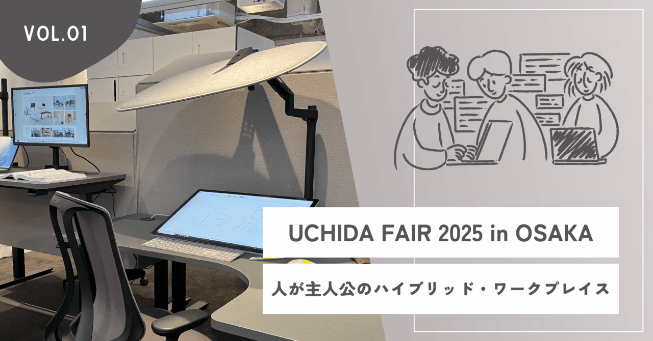 ＃イベントレポ UCHIDA FAIR 2025 in OSAKAに行ってきました！ VoL.01｜株式会社黒田生々堂