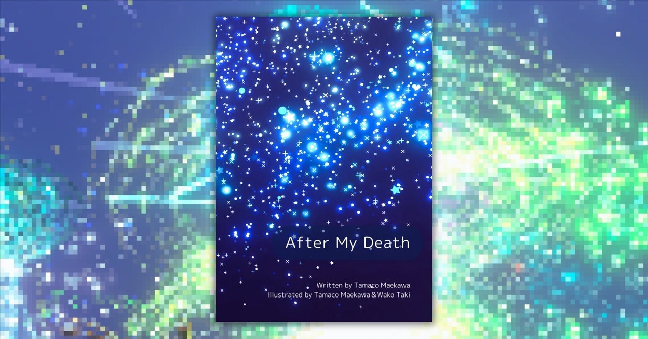 After My Death｜あまやどり出版 12/22（日）VketRealパラクリ B3,4