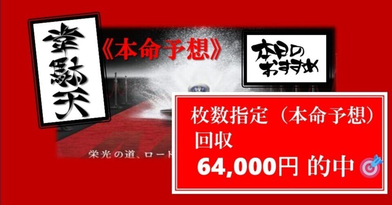 18時10分～18：39 本命予想《🤩🤩🤩🤩38》｜《韋駄天》 Second Stage