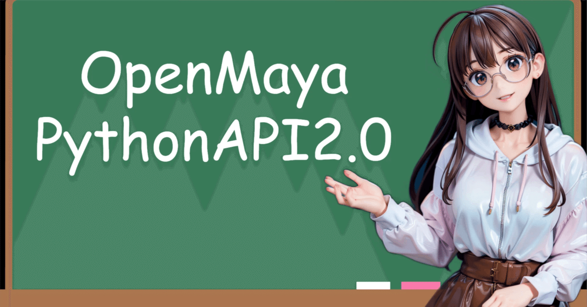 OpenMayaのドキュメントを迷わず活用する方法｜Susuki