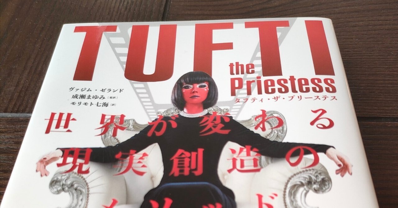 【TUFTI】世界が変わる現実創造のメソッド｜こども寺子屋 喜々