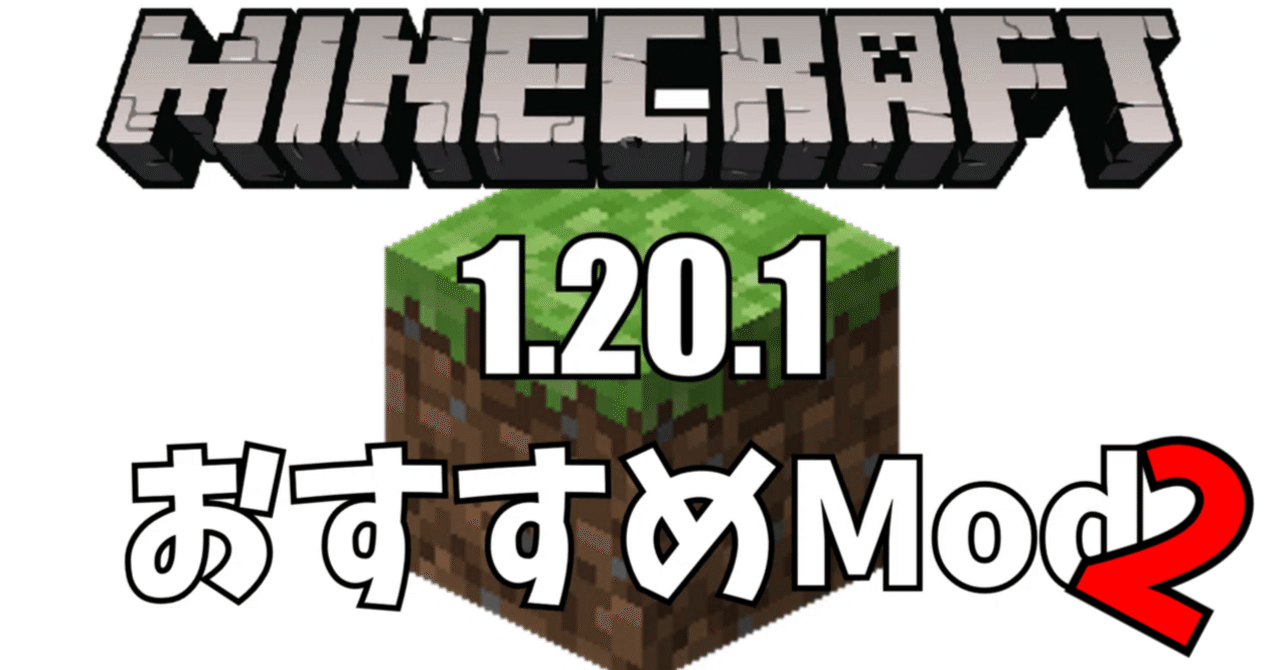 Minecraft ver1.20.1 おすすめMod 2｜INFO管理人