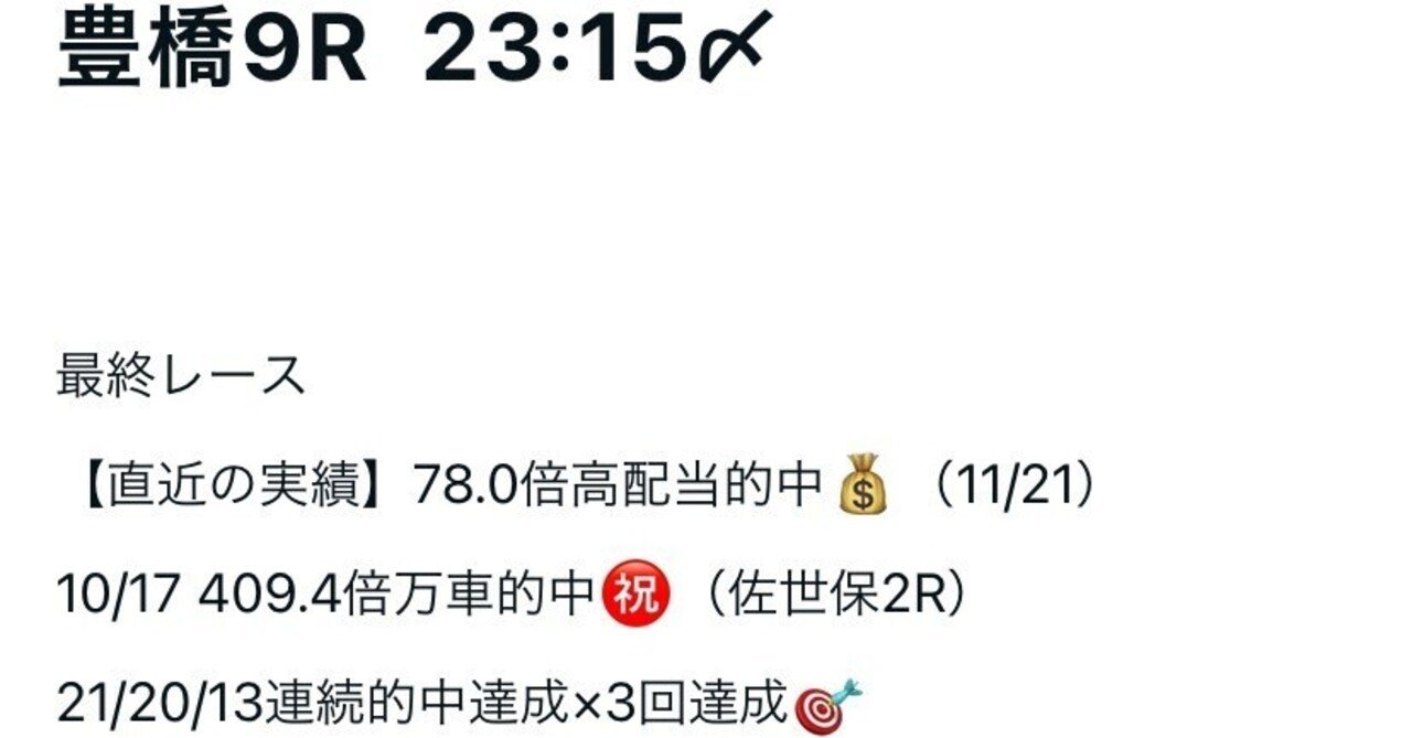 豊橋9R 23:15〆｜ペダル競輪予想