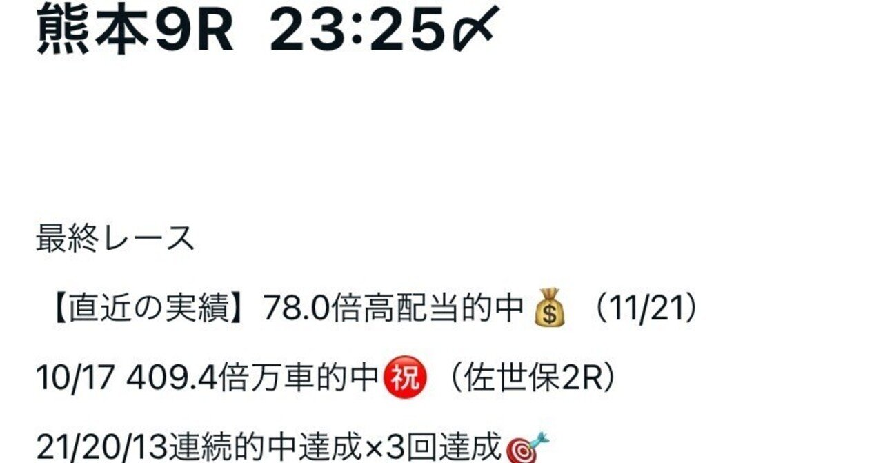 熊本9R 23:25〆｜ペダル競輪予想