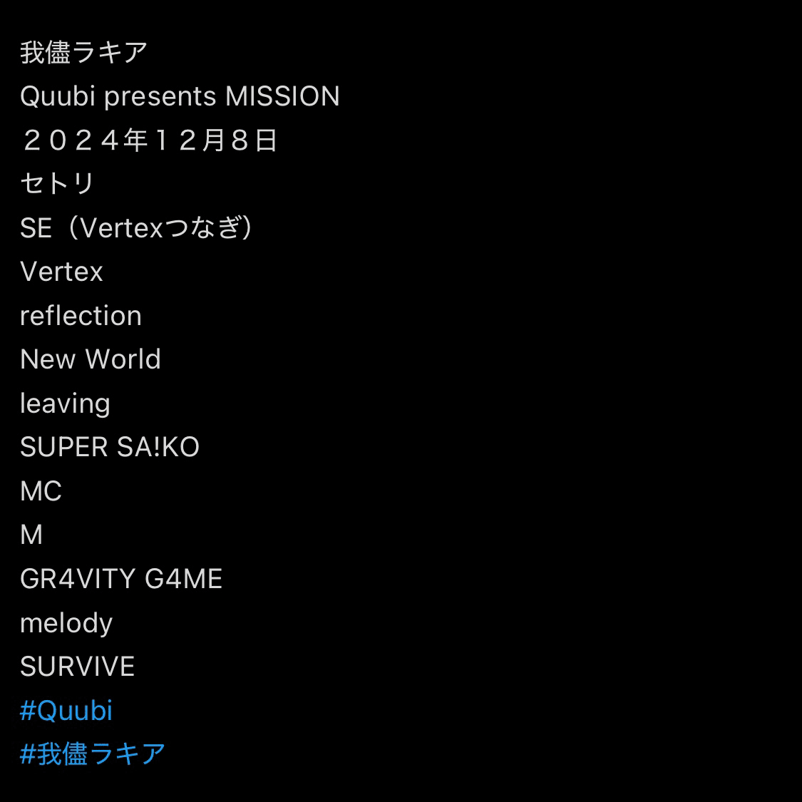 Quubi主催対バン MISSION: 我儘ラキア｜まつけん