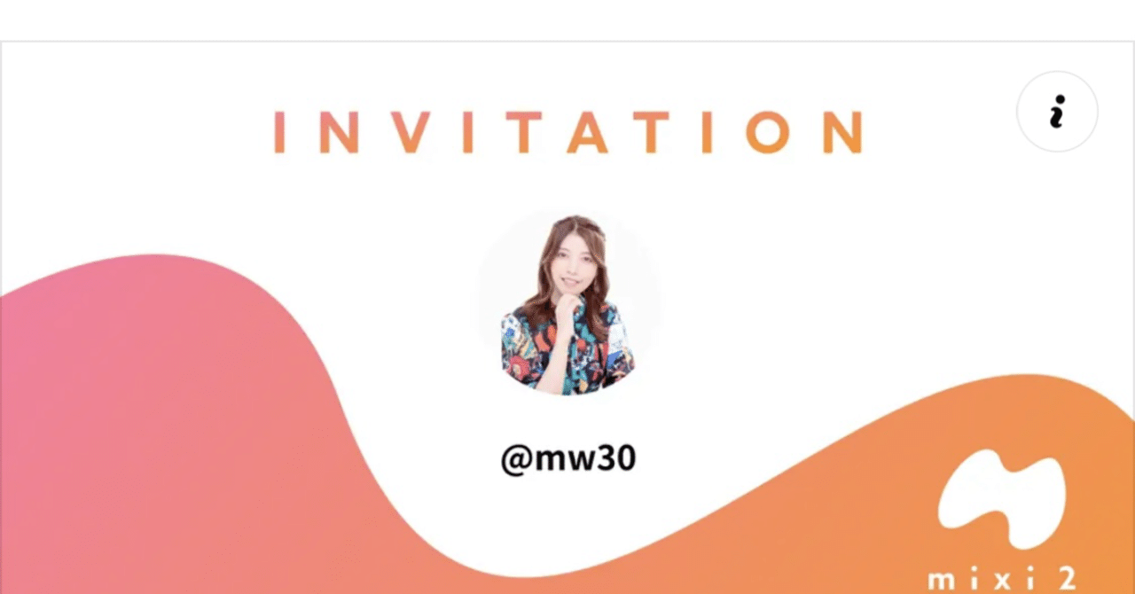 mixi2始めました｜三和（MIWA）