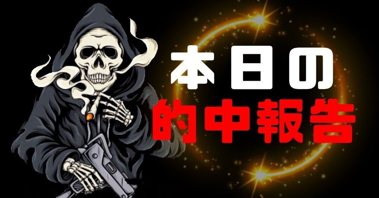 🔥2日連続帯回収‼️本日9レース連続的中帯147万円獲得🔥 🎲12月16日月的中結果🎲 【本日の転がし成功額＋¥1477520