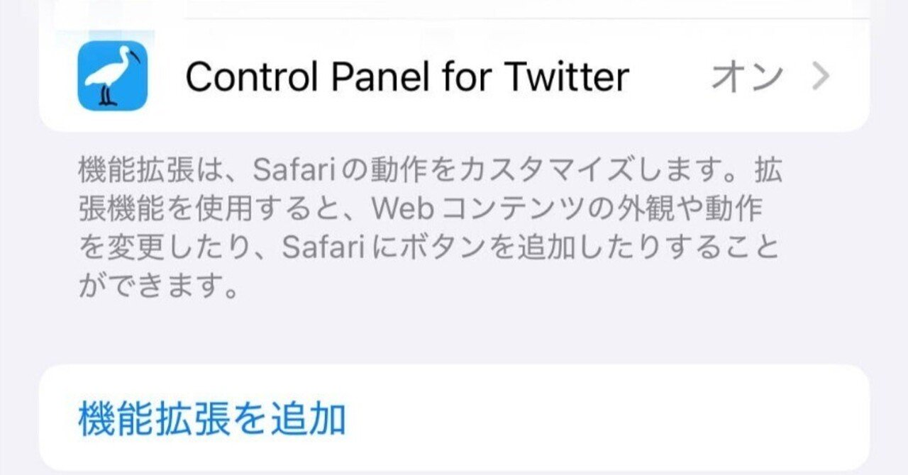 Control Panel for Twitterを導入｜千鳥ねころ