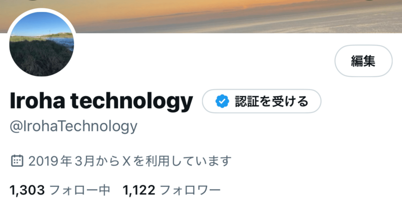 X(旧Twitter)辞めました｜Iroha technology
