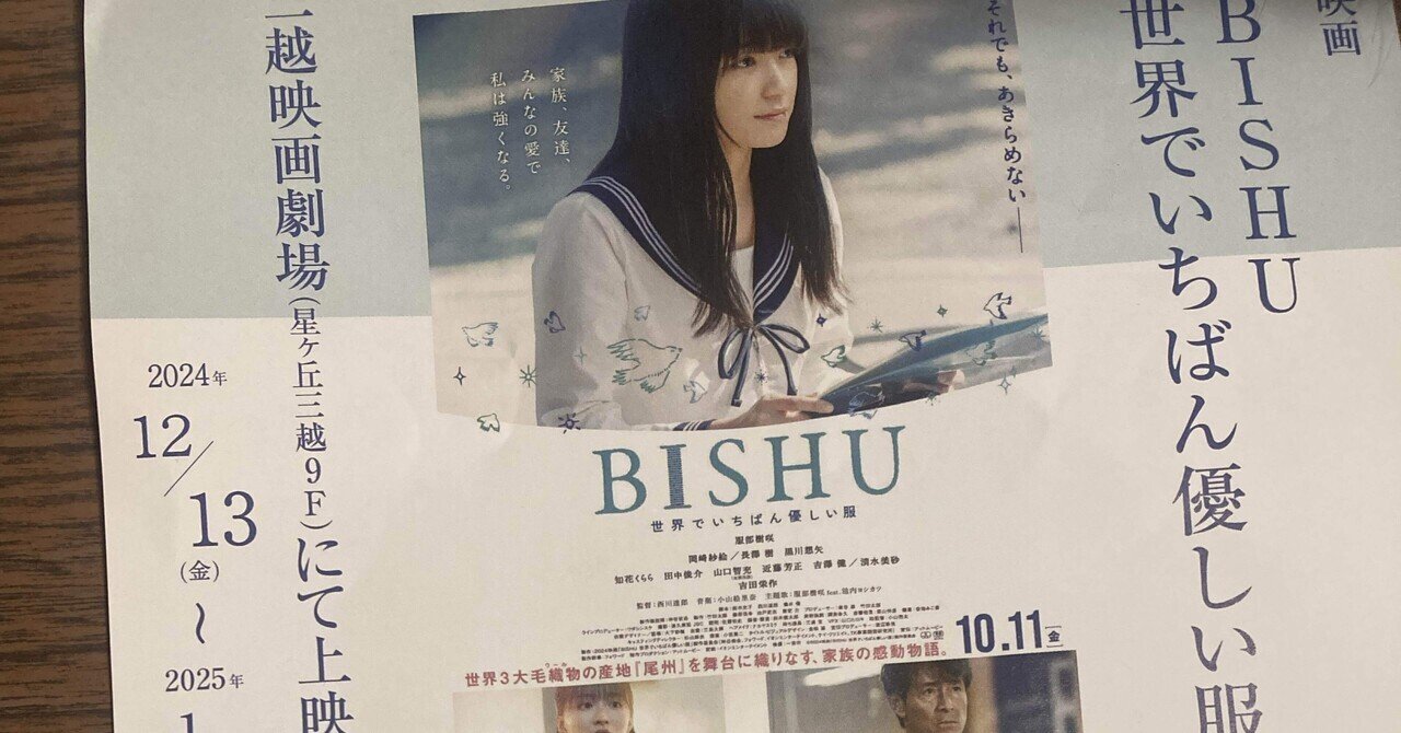 BISHU 尾州｜アトリエ凪茜/nagiakane