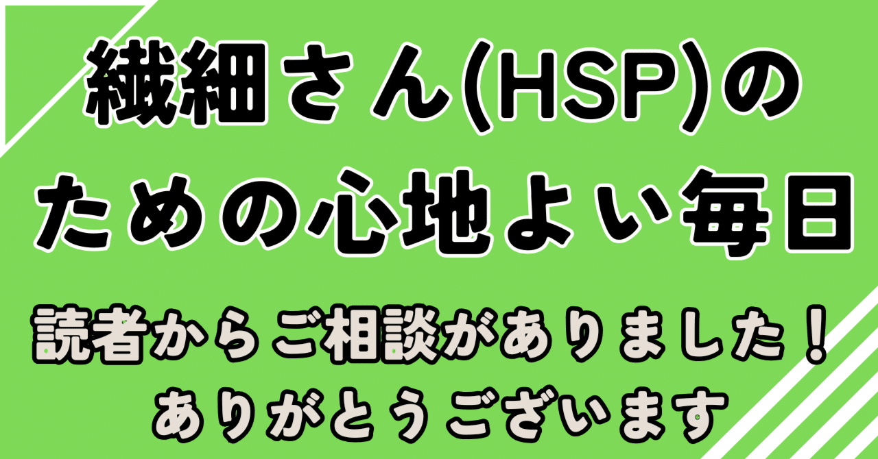 繊細さん(HSP)のための心地よい毎日「刺激を減らし、自分を守る方法」｜かずま＠心の声に寄り添う傾聴カウンセラー