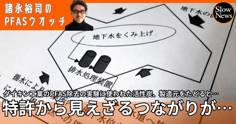 諸永裕司のPFASウオッチ｜SlowNews | スローニュース