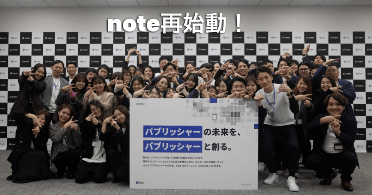 【fluct note再始動】fluctの “コト”や“ヒト” にフォーカスしたインタビュー・プロダクト紹介コーナーを始めます｜fluct_official