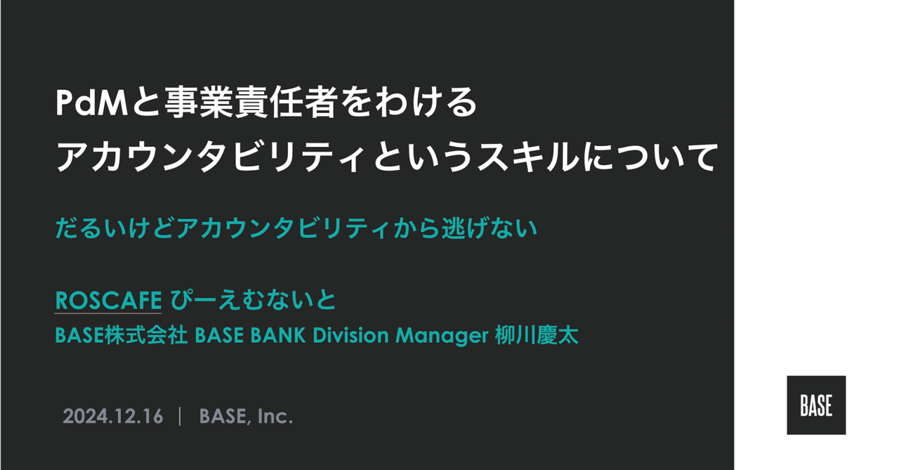 ROSCAFE ぴーえむないと でアカウンタビリティの話をしました｜柳川慶太