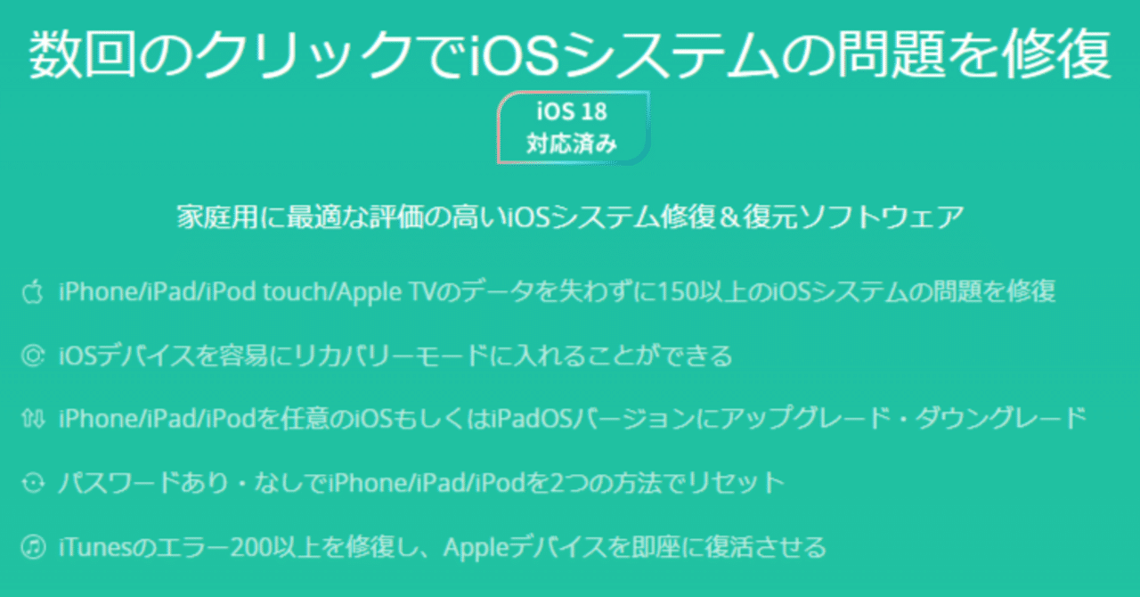 AnyFixでiPhone・iPadのシステム修復！無料版の使い方とできること｜iMobie Inc.