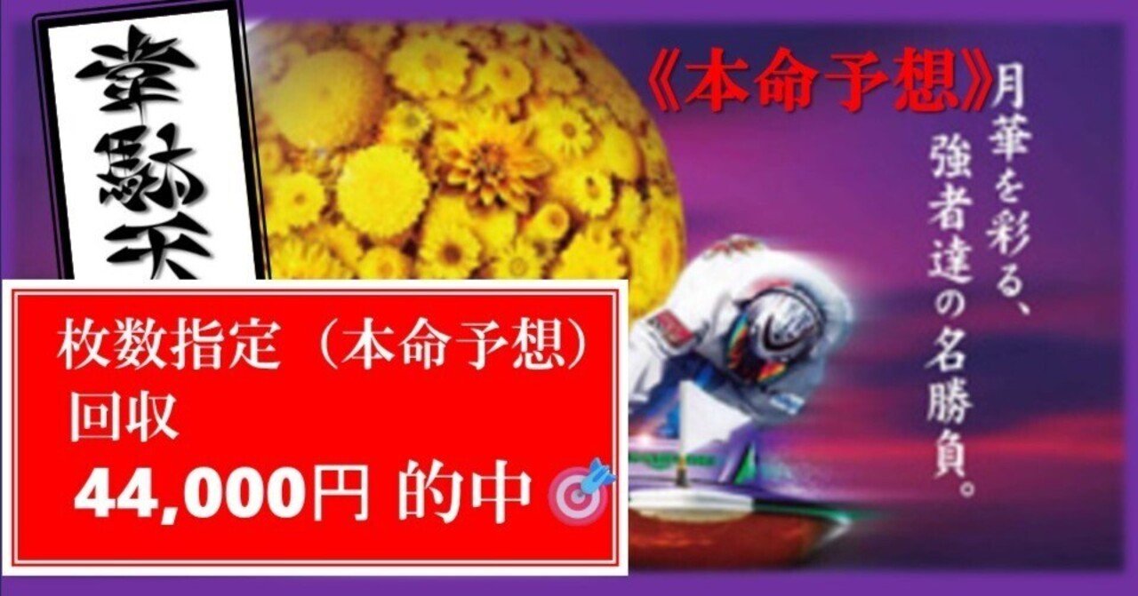 13時18分～13時48分《本命予想》🤩🤩🤩🤩40｜《韋駄天》 Second Stage