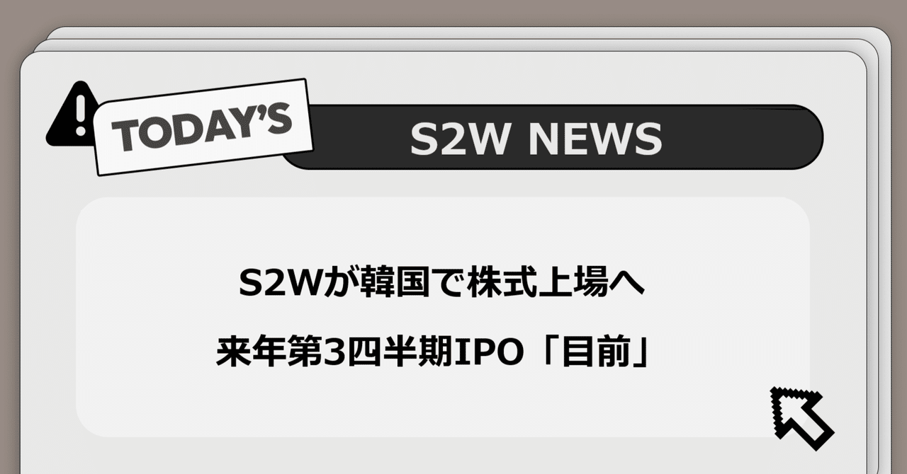 【S2Wが韓国で株式上場へ】S2W紹介記事｜Darkpedia: サイバー犯罪のダークトレンド